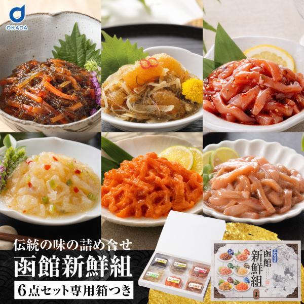 超PayPay祭 爆買 夏ギフト お中元◆商品説明商品情報詳細をご確認ください。◆内容量松前漬・いかジャン辛・いか塩辛・帆立わさび・白造り松前漬・うにくらげの6種、各35g、合計210gの詰め合わせです。◆保存方法要冷蔵（10℃以下）で保存...