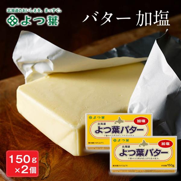 爆買◆商品説明北海道十勝産の生乳からつくりました。 十勝の大自然が育んだミルクの味わいとコクが活きた贅沢な風味です。 創業以来、ずっとつくり続けている変わらぬおいしさです。 毎日の食卓に、バターの香りがふんわり漂うおいしい幸せをお届けします...