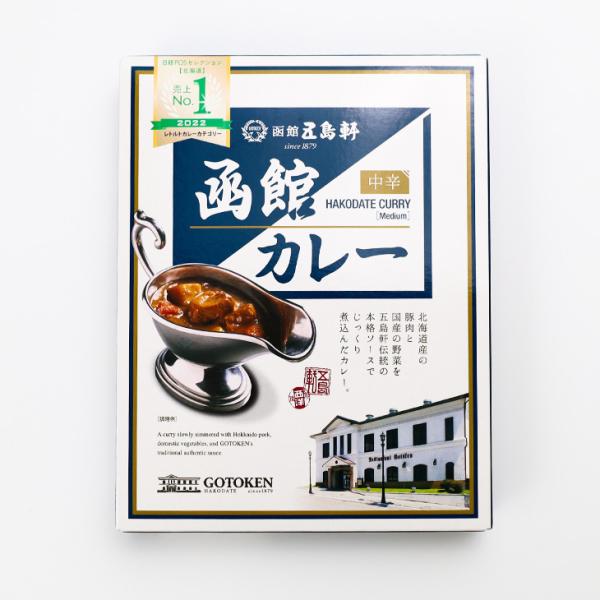 ＊パッケージが変更になる場合があります。函館のカレーといえば五島軒。店自体は明治12年に創業。当時はロシア料理とパン・ケーキの店としてスタートしました。明治19年の大火以降、フランス料理店として再出発し、以降ケーキや養殖・カレーなど多彩な味...