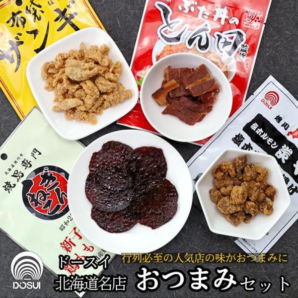 ●ドースイ 北海道名店 おつまみ 4種セット※ネコポス専用商品のため、他の商品との同梱はできません。※他の商品と一緒にご注文いただいた場合はご注文後通常の宅急便送料を頂戴いたします。※ポスト投函のため、代金引換はご利用いただけません。