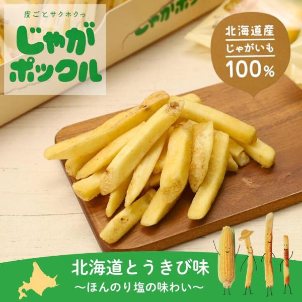 「とうきび」は北海道の方言で「とうもろこし」のこと。北海道産とうきびの甘さを塩でさらに引き立たせています・様々な用途でご利用頂いております内祝 内祝い ギフト プレゼント お見舞い 結婚 退職 バレンタイン ホワイトデー クリスマス ハロウ...