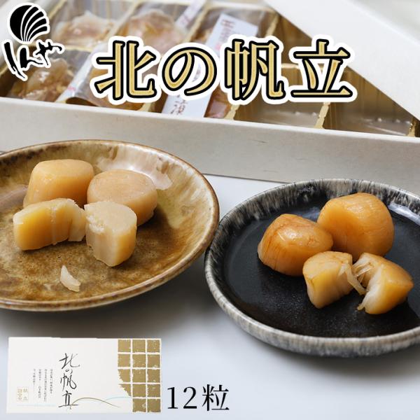 「ほたて燻油漬」「ソフトほたて貝柱 銀の殻舟」…異なる2つの味わいを詰め合せた"北の帆立"です。