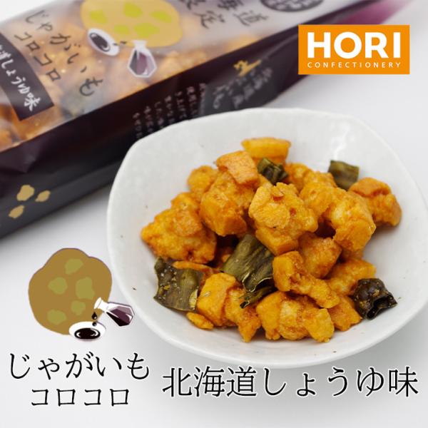 北海道産の良質なじゃがいもをもち米と一緒につき上げ、乾燥・熟成して揚げたおかきにまろやかさが特徴の北海道産丸大豆しょうゆで味付け。・様々な用途でご利用頂いております内祝 内祝い ギフト プレゼント お見舞い 結婚 退職 バレンタイン ホワイ...