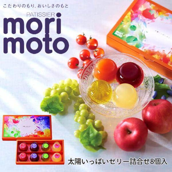 北海道で穫れた果実を使用した「太陽いっぱいゼリー」を4種詰め合わせました。