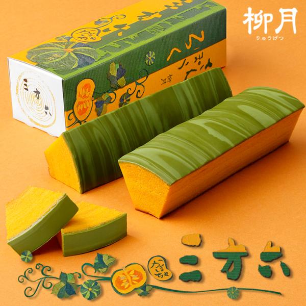 かぼちゃの味わいもしっかり出しつつ、三方六のしっとり感・ふんわり感もキープしたところが開発職人のこだわりです。
