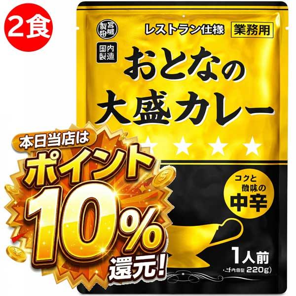 メール便(クリックポスト等)にて発送します。レトルトカレー おとなの大盛カレー 中辛 レトルトパウチ レトルト食品おとなの大盛カレー(レストラン仕様) 中辛 大盛りで満足！じっくり炒めた”あめいろ玉ねぎ”と完熟トマトのペースト、３種のフルー...