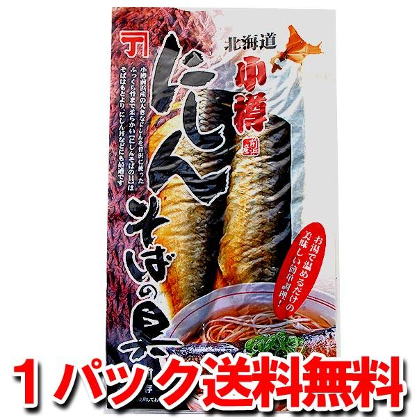 メール便(クリックポスト等)にて発送します。ニシンの甘露煮 にしんの甘露煮 ニシン甘露煮 蕎麦 北海道 にしん甘露煮 国産 にしんそばの具近年、小樽近海には一月から三月にかけてにしんの群来(くき)があります。当社はその中でも刺し網で漁獲され...