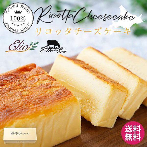 【発売日：2023年04月28日】「ALL JAPAN ナチュラルチーズコンテスト2019」で金賞を受賞したリコッタチーズを贅沢に使用し、構想から４年の歳月を経て完成した究極のリコッタチーズケーキをご堪能ください。濃厚かつクリーミーで豊かな...