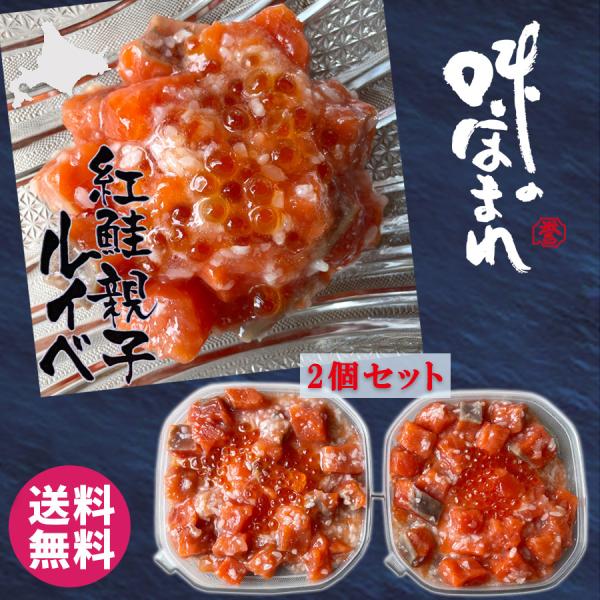 【発売日：2022年05月07日】北海道函館市にある「誉食品」北海道の山海の恵みを昔ながらの手造り製法にこだわり、【食の安全安心】をテーマに、可能な限り添加物の使用を控え、美味しくて安心してお召し上がり頂ける食品造りを行っています。＜紅鮭親...