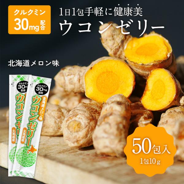 【発売日：2025年09月25日】秋ウコン由来の健康成分「クルクミン」を1本に30mg配合したスティックタイプのゼリーです。二日酔い対策はもちろん、毎日の健康習慣にもおすすめ。ウコン特有の苦味を抑え、北海道メロン果汁入りで美味しく食べやすい...
