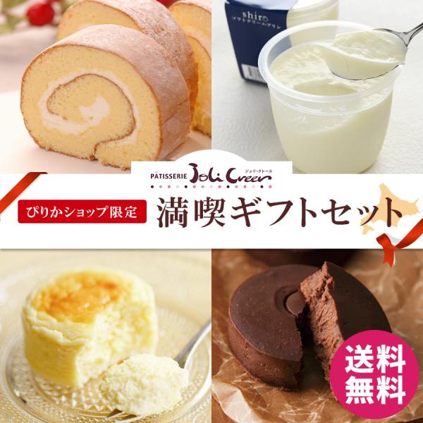 【発売日：2022年04月23日】自然豊かな北斗市にある「パティスリー　ジョリ・クレール」和菓子店から始まったとっても繊細な北海道の素材の良さを最大限に引き出したスイーツです。ぴりかショップだけの限定セットです。ぴりかショップ店長が自信をも...