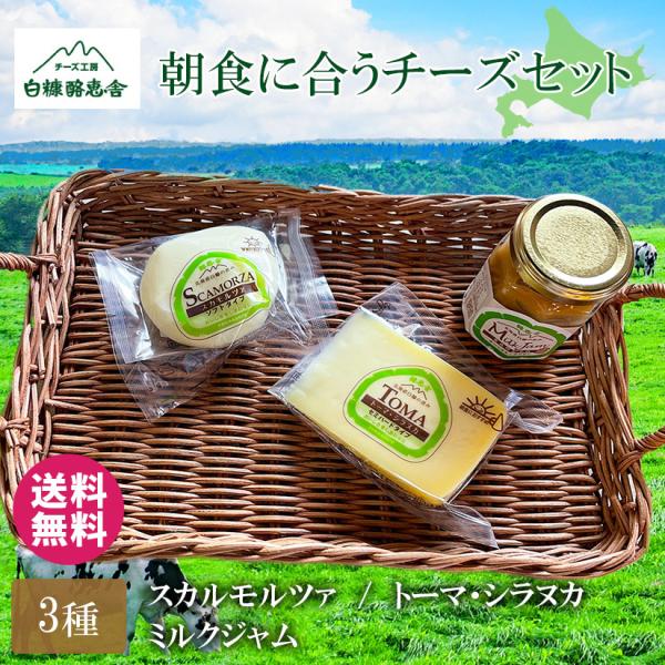 【発売日：2021年11月20日】チーズ工房 白糠酪恵舎のチーズは、白糠の大自然の恵み、美味しい牧草をたくさん食べて、健やかに育った牛からとれる生乳だから、「新鮮なミルクの風味」があり「やさしさ」を感じることができます。食べた人が幸せになる...