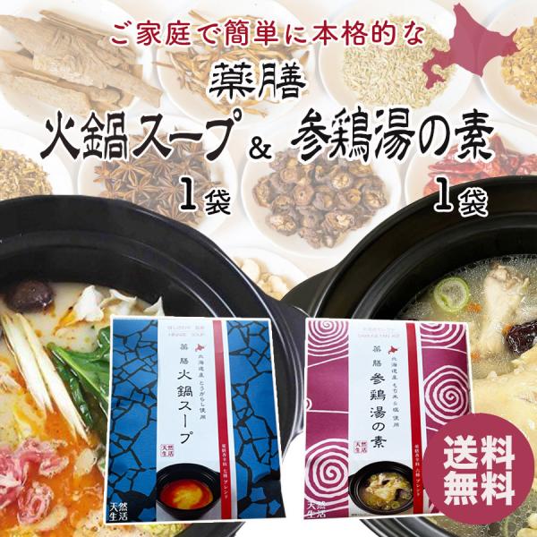 ＜火鍋スープ＞7種類の薬膳スパイス（北海道とうがらし・ナツメ・クコの実・花山椒・クミン・ナツメグ・クローブ）を配合した本格的な火鍋の素、火鍋スープ。ただ辛いだけではなく、スパイスが絶妙な旨みを演出し、体を温めてくれます。ダブルスープで旨みが...