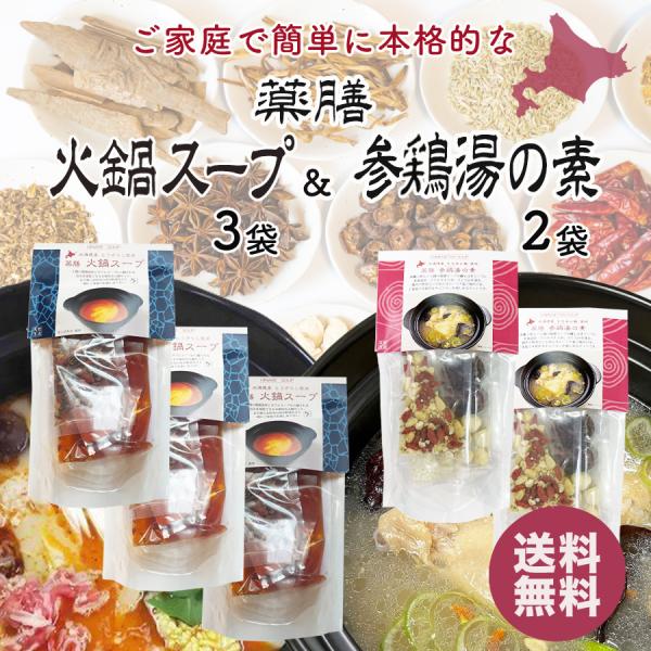 ＜火鍋スープ＞7種類の薬膳スパイス（北海道とうがらし・ナツメ・クコの実・花山椒・クミン・ナツメグ・クローブ）を配合した本格的な火鍋の素、火鍋スープ。ただ辛いだけではなく、スパイスが絶妙な旨みを演出し、体を温めてくれます。ダブルスープで旨みが...