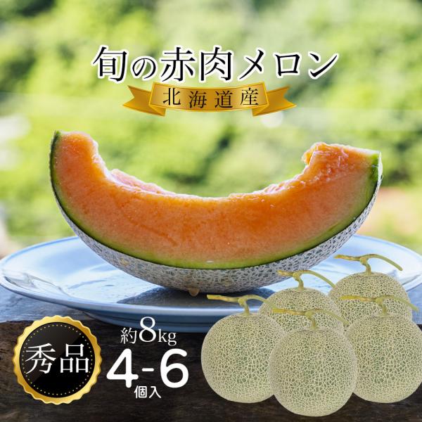 商品詳細どの人気ブランドが届くかお楽しみ！ 富良野・らいでん・羊蹄・穂別・アサヒなど約15産地から、プロが今一番旨い産地を厳選！北海道のメロンは、初夏から秋にかけて、産地ごとに一番美味しいピーク（旬）が次々と移り変わっていきます。当店では、...