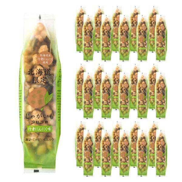 北海道産の「行者にんにく」で味付けし、噛むほどに「行者にんにく」の風味とじゃがいもの甘みが口の中いっぱいに広がります。名称 油菓子内容量 170g×30個(1ケース)賞味期間 6週間前後保存方法 常温原材料 餅米(国産)、植物油脂、米油、じ...