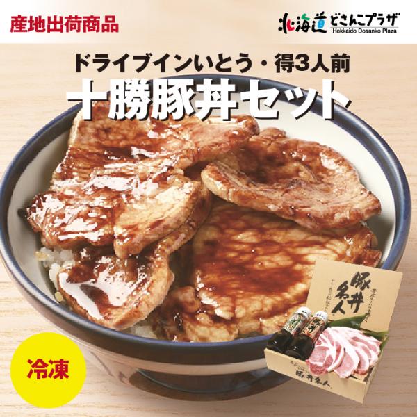 こだわりのお肉は北海道産の厳選した豚肉の本ロースのみを使用し、一枚一枚手切れで切ることにより食べた時の食感の厚みを大切にしています。創業以来変わらぬ味の独自のタレでお肉を焼く絡め焼き調理法により、お肉とタレの美味しさを逃さず美味しく召し上が...