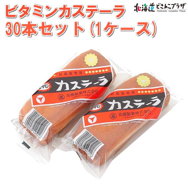 卵と砂糖をたっぷりと使用し「安くて、栄養価の高い」カステラです。高橋製菓は大正6年、長崎でのカステラ作り修行を経て、旭川に創業。北海道の人であれば、誰もが食した事のある「ビタミンカステラ」を変わらぬ形で作り続けて約60年。全道の皆様に親しま...