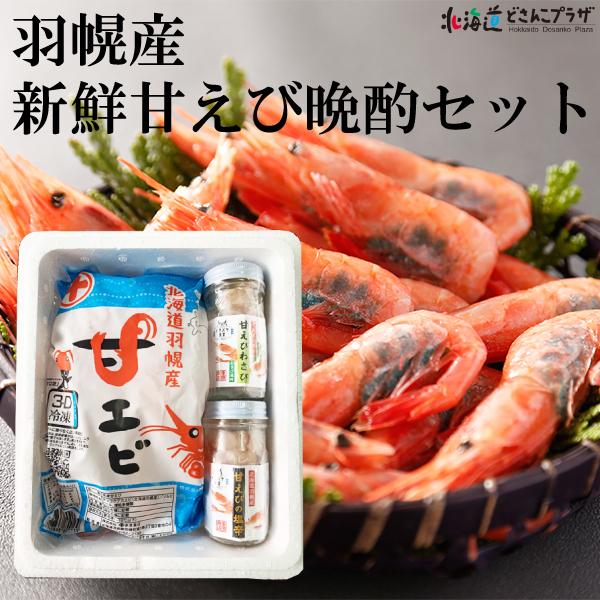 【セット内容】お刺身用冷凍甘えび350ｇ、甘えびわさび、甘えびの塩辛　各65ｇ【原材料】・お刺身用冷凍甘えび：ホッコクアカエビ（北海道羽幌産）/ソルビトール、増粘多糖類・甘えびわさび：ホッコクアカエビ（北海道羽幌産）、茎わさび、醤油、米醗酵...