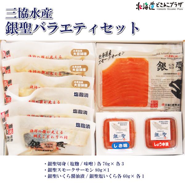 北海道日高のブランド秋鮭「銀聖」を切身にし塩麹のタレに漬け込んだ麹の甘みが引き立った塩麹漬切身、北海道の郷土料理「チャンチャン焼き」の味噌タレに漬け込んだみそ味切身など、三協水産人気の商品を詰め込んだバラエティ豊かなセットです。【名称】鮭加...