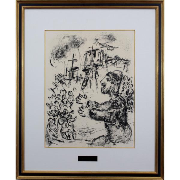 1975年制作、限定270部挿画本「テンペスト」からのオリジナルリトグラフレゾネNo.893本の奥付のコピーを額裏に添付画寸：41cm×31cm＊挿画本「テンペスト」は、「オデッセイ」と並ぶ、シャガールの代表的な石版画集＊戯曲「テンペスト」...