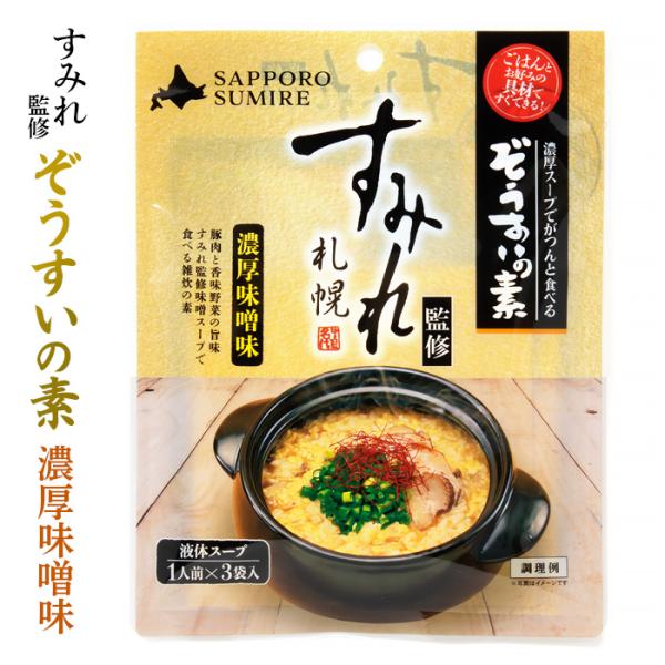 豚肉と香味野菜の旨味。札幌ラーメンの老舗すみれ監修味噌スープで食べる雑炊の素。お手軽に本格的な味を楽しめます。◆1人前×3袋入【※必ずお読み下さい】メーカーの都合等により、パッケージ・デザイン等が予告無しに変更される場合がございますので予め...