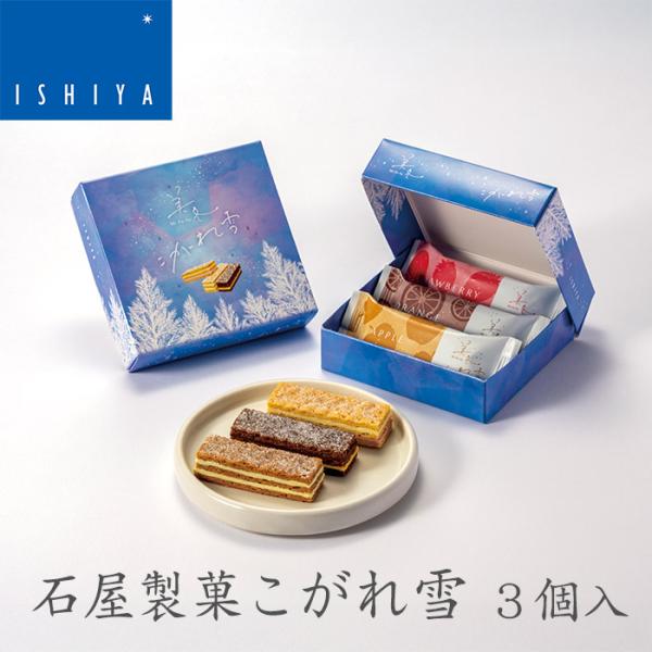 待ち焦がれていた冬の世界に誘われて、パイが主役のミルフィーユ。空気の層を抱いた、軽やかなパイにシュガーがやさしくふり積もる。3種のパイの美味しさが際立つフィリングを厳選しました。夏場に溶けてしまうチョコレートを使わない「こがれ雪」は、美しい...