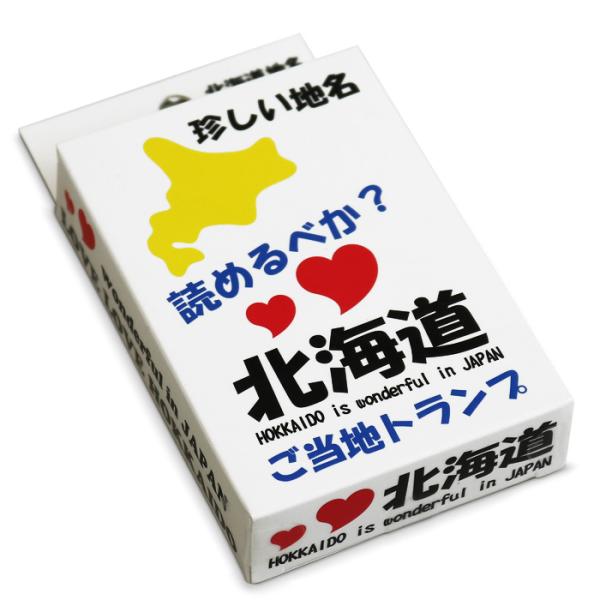 この漢字読めますか？アイヌ語を起因とする事の多い北海道の地名は、「なんて読むの？」と思わず聞いてしまうものが沢山あります。アイヌ語で「乾いた大きな川」を意味する「サッポロペッ」から「札幌(さっぽろ)」、「冷たい飲み水の沢」を意味する「ヤム・...