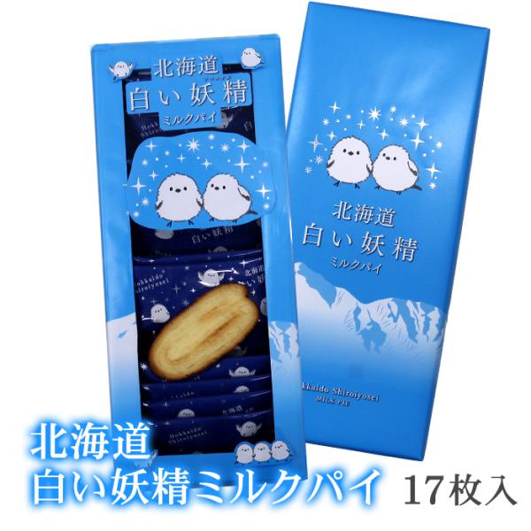 サクサクに香ばしく焼き上げたほどよい甘さのミルクパイ。【※必ずお読み下さい】メーカーの都合等により、パッケージ・デザイン等が予告無しに変更される場合がございますので予めご了承くださいませ。