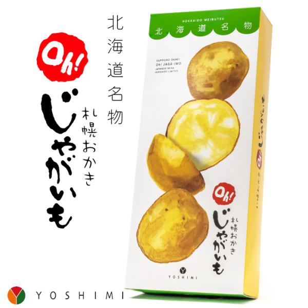 【2024 8月10日 新発売！】札幌おかきの第2弾、“札幌おかき Oh! じゃがいも”は、じゃがいものおいしさを凝縮させ、ほんのりスパイスをきかせた「特製ドライポテト」に国産米100％のおかきを玉ねぎの甘みで味付けしたダブルのおいしさ。【...