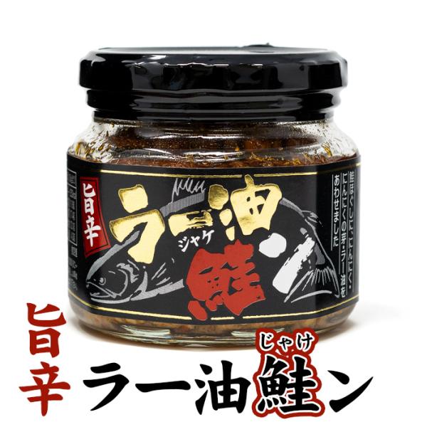 鮭ほぐしに、にんにく・にんにくの芽・ラー油をあわせました.【※必ずお読み下さい】メーカーの都合等により、パッケージ・デザイン等が予告無しに変更される場合がございますので予めご了承くださいませ。【賞味期限について】SDGsにおけるフードロス削...