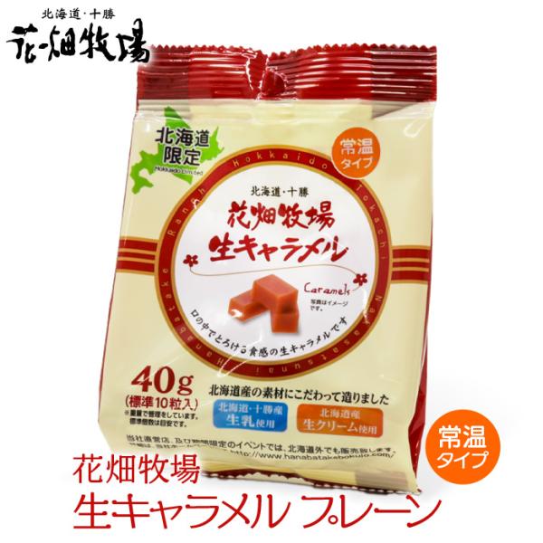 徹底的にこだわった北海道・十勝産生乳と北海道産の生クリームをふんだんに使用し、今までにないやわらかさを実現しました。口の中であっという間に溶けていく食感をお楽しみください。持ち運びにうれしい小袋・常温タイプです。※はちみつを使用しています。...