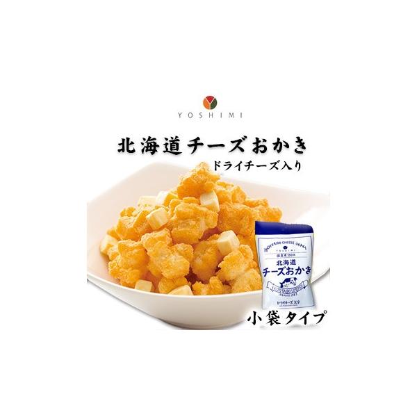 ゴーダチーズとチェダーチーズ2種類のチーズパウダーを使い、コクのあるチーズ味に仕上げた『北海道チーズおかき』が新登場！！国産米100％のおかきとドライチーズの食感がクセになる味わいです。