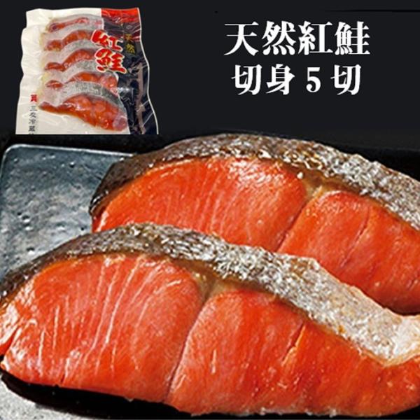 紅鮭の新鮮な旨味と、脂の乗った食感が、ほどよい塩加減と絶妙にマッチした「ご飯がすすむ」紅鮭です。使いやすい５切入リパックで１切約５０ｇ。ちょうど良い食べやすいサイズで、５切れ入りなので、コスパも良く、朝食のおかずや様々なメニューに使い勝手が...