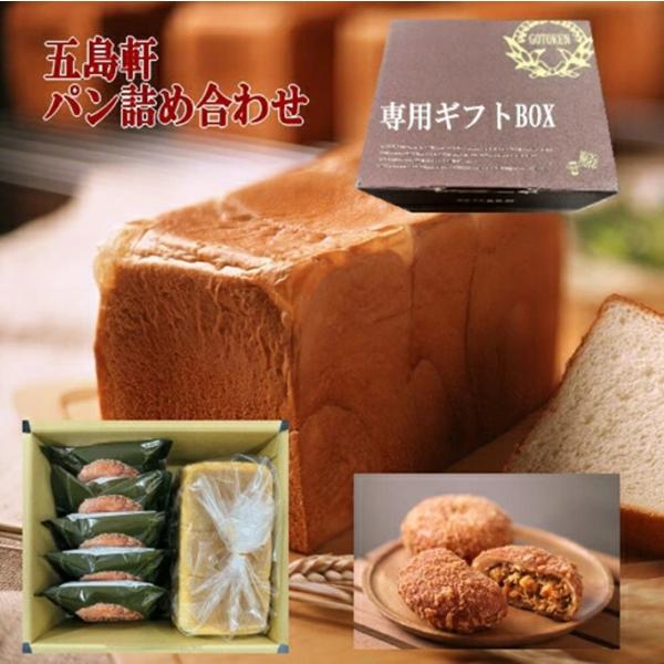 五島軒 公式 函館五島軒のパン詰め合わせ（送料込）五島軒レストランで研鑽した料理人がひとつひとつ丁寧に作り上げたこだわりの味。五島軒の味をそのまま遠方のお客様にも楽しんでいただく為、函館近郊に自社工場を建設し、 本店レストランで長年経験を培...