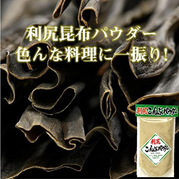 色んな料理に一振り!　魔法の昆布粉利尻こんぶパウダー50ｇ利尻昆布を粉末にした商品です。 食べ方 鍋物、湯豆腐、味噌汁、お吸物、茶碗蒸し、煮物等幅広くご利用いただけます。原材料名 利尻昆布(北海道産)賞味期限 製造日より300日　　保存方法...