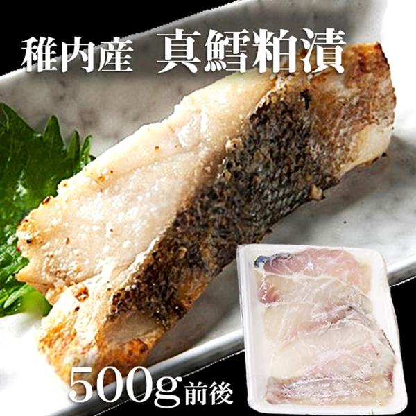 地元の老舗が漬けこんだ真鱈の粕漬け。500ｇ前後　5切ご飯のおかず、酒の肴、お弁当の一品にも使えます。・粕漬1パック500g前後(5切）原産地:稚内/製造地:稚内/加工地:稚内賞味期限:発送日から150日配送種別 冷凍便