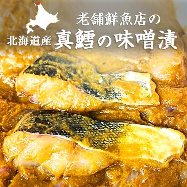 稚内産タラの味噌漬500ｇ前後身の締まった稚内産タラさまざまな海産物でにぎわう稚内市ですが、実は鱈の水揚げも豊富。冷たい海水で育った稚内産タラは身がぎゅっと引き締まり、程よく脂がのっていて、満足度の高い白身です。「創業80年」…老舗鮮魚店の...