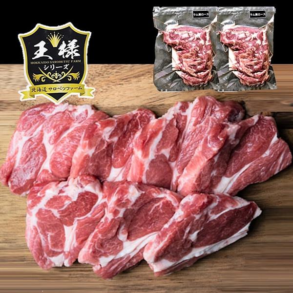 サロベツファーム　生ラム手切りロースジンギスカン肉300g×2袋　天日塩25ｇ付最高級羊肉(メリーノ種)の厚切りジンギスカン。お肉自体が柔らかく・ジューシー。お肉本来の美味しさ味わっていただきたく、天日塩付きです。・原材料名：ラムロース肩肉...