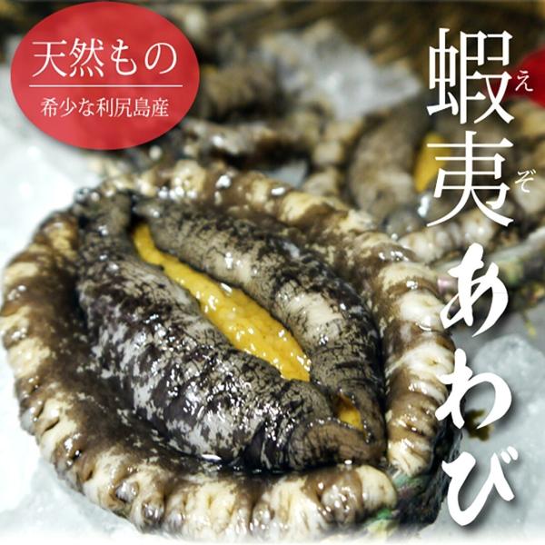 利尻島天然もの活あわびを瞬間冷凍して、鮮度そのままに。お刺身で食べると磯の香りが良いです。エゾアワビ 利尻島産 蝦夷 あわび  北海道 最北の島で獲れた 天然 お刺身用 あわび400g4〜6個名称 刺身用冷凍蝦夷あわび内容量 400g(4個...