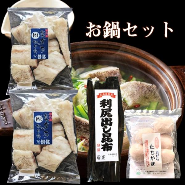 真鱈の切身骨なし 1.0kgたちかま(真鱈）利尻昆布セット鱈鍋に最適なセットをご用意しました。北海道では、湯豆腐に真鱈の切り身を入れる風習があります。寄鍋や鱈チリ・キムチチゲなどに。「たちかま」とは、北海道産の真鱈白子と塩だけを使用したカマ...