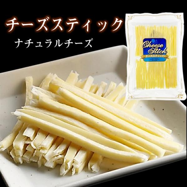 チーズスティック　100ｇナチュラルチーズを鱈、ほっけのシートでサンドしました。くせがなく、お子様のおやつに、スナックに好適です。食べ方 そのままお召し上がりください。内容量 ： 100g賞味期限 製造日より100日保存方法 直射日光及び高...