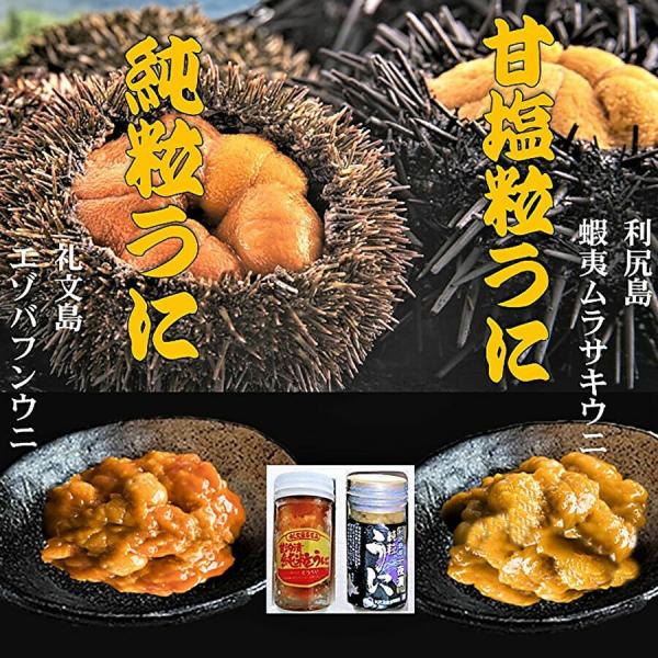 礼文島産 純粒うに 利尻島産 甘塩粒うに 食べ比べ ケース入 ギフト※ケース代金が含まれております。ご自宅用でケースが必要でなければバラでお申込み下さい。礼文・利尻のうにはなぜ旨い？　誰もが驚く本物の美味しさ。出汁昆布としての最高級の昆布を...