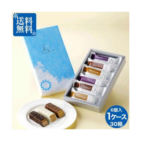 ■内容量: 6個 (ブルーベリー、マロン、キャラメル各2個)×30箱入り1ケース■アレルギー：小麦、乳成分、大豆　※卵を含む製品と共通の設備で製造しています■発送方法：4〜10月クール便、 11〜3月常温便■保存方法：直射日光をさけ、25℃...
