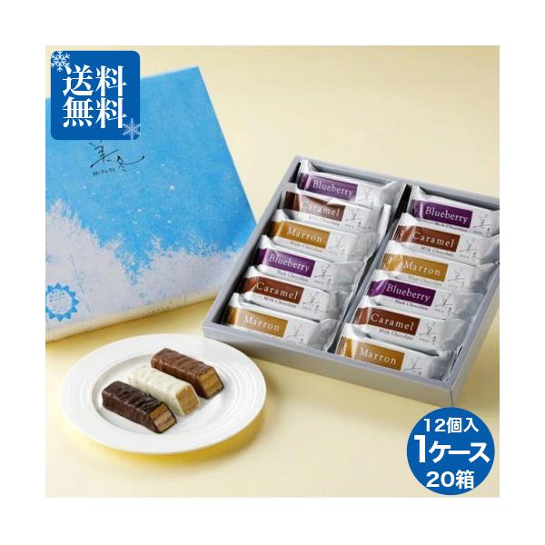 ■内容量：12個×20箱入り1ケース (ブルーベリー、マロン、キャラメル各4個)■アレルギー：小麦、乳成分、大豆　※卵を含む製品と共通の設備で製造しています■発送方法：4〜10月クール便、 11〜3月常温便■保存方法：直射日光をさけ、25℃...