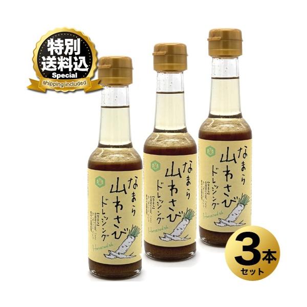 まるで「すりたて」を食べているかのような辛さが持続するドレッシング。ローストビーフ・ハンバーグなどお肉との相性は抜群です。※辛味がありますのでお子様や苦手な方はご遠慮下さい。■名称：分離液状ドレッシング■原材料名：しょうゆ（北海道製造）、り...