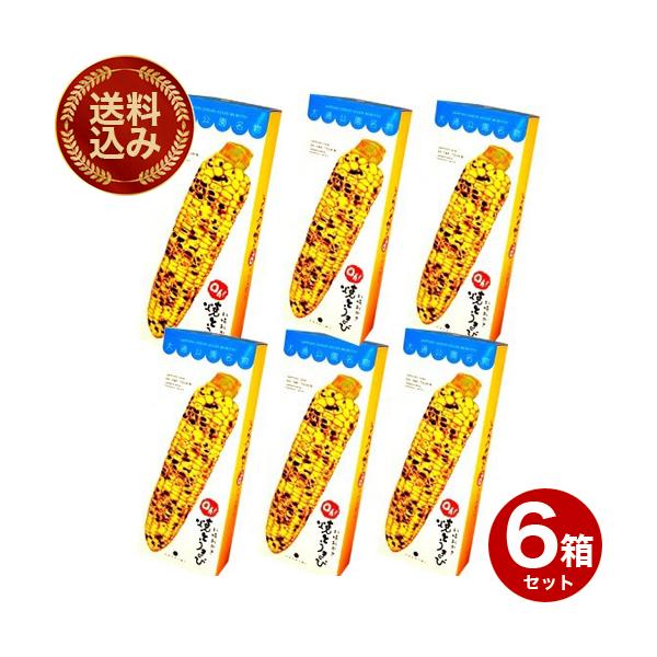 送料込＞ヨシミ(YOSHIMI) 札幌おかきOh！焼きとうきび【6袋入り】×6箱