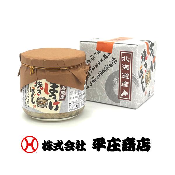 『ほっけ焼ほぐし』　北海道産の「ほっけ」を旨味そのままに焼き上げ、丁寧にほぐしました。■原材料名：ほっけ（北海道）、食塩、清酒■内容量：1箱 180ｇ■賞味期限：製造から約10か月■製造者：株式会社　平庄商店