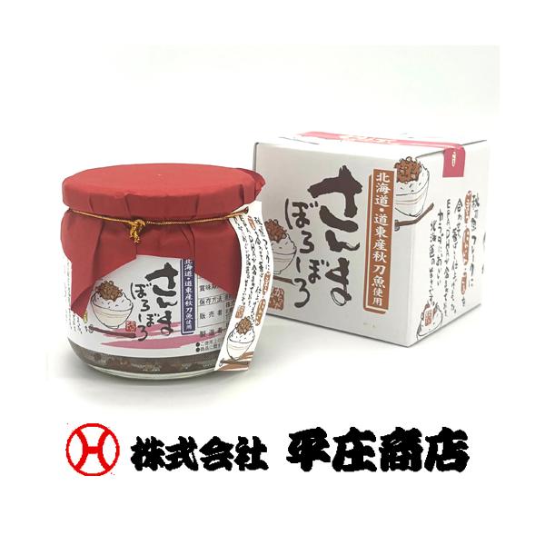 『さんまぼろぼろ』　秋刀魚フレークにごぼう・にんじん・ごまを合わせて、香ばしく仕上げました。ＥＰＡ　ＤＨＡが含まれおり　カラダにおいしい北海道の旨さです。■原材料名：サンマ（北海道産）・ゴボウ・ニンジン・醤油（大豆・小麦を含む）・砂糖・ゴマ...