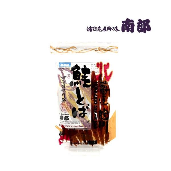 北海道 旭川  諸国名産珍味 南部の乾珍味 鮭燻ソフト 【140g】全国の北海道物産展に出展している 『諸国名産珍味 南部』の商品です！  お酒のおつまみにどうぞ。■発送方法：冷蔵でお届けします■原産地・北海道■規格・内容量:1袋　140g...